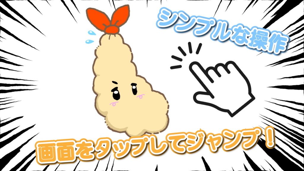 Fluffy Prawn Fry ふわふわのエビフライ | KusoCreative